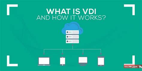 Vdi چیست؟ با تکنولوژی دسکتاپ مجازی و کاربردهای آن آشنا شوید مجله مبین هاست