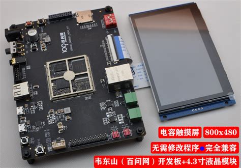 4 3寸rgb液晶模块原子韦东山野火lcd显示屏limx6ull开发esp32 虎窝淘