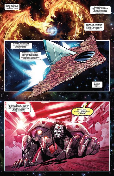 Комикс Бессмертные Люди Икс / Immortal X-Men читать на Русском / скачать