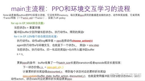 ppo算法基本原理及流程图（kl penalty和clip两种方法） 知乎