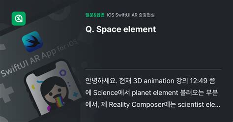 Space Element 인프런 커뮤니티 질문and답변