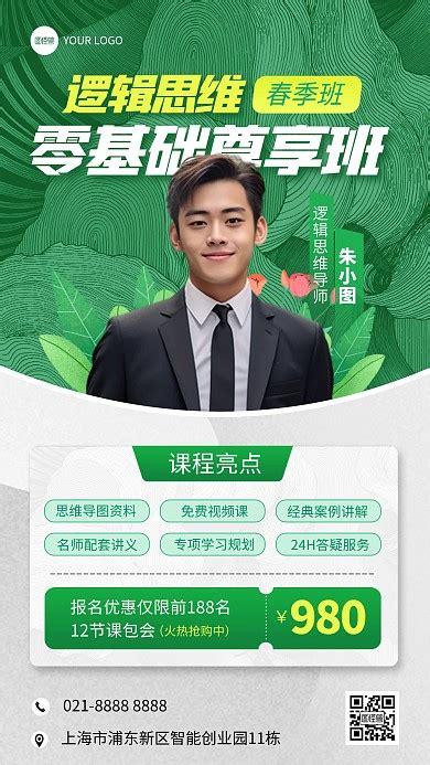 逻辑思维图片 逻辑思维模板图片在线制作 图司机