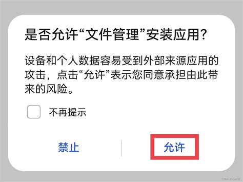 安卓手机怎样安装apk应用 安卓安装apk csdn博客