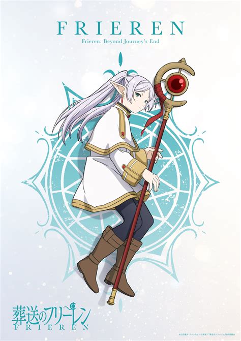 Постеры Провожающая в последний путь Фрирен