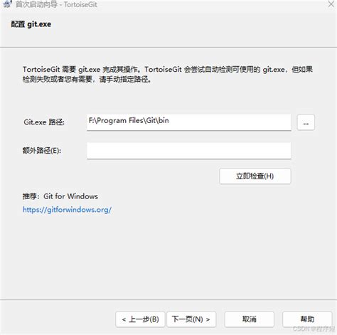 windows安装git 详细教程 csdn博客