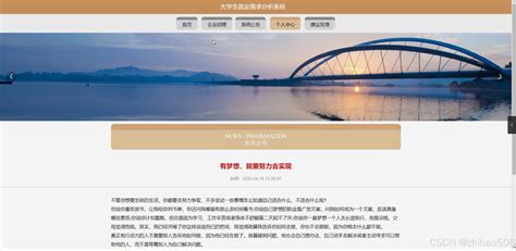 Flask毕设大学生就业需求分析系统（论文程序）flask博客系统需求分析 Csdn博客