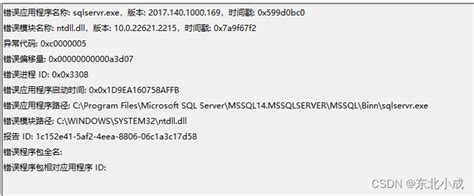 win11 sqlserver启动报错1067错误码 ntdll dll出错 ntdll dll 导致 sqlserver服务停止 csdn博客