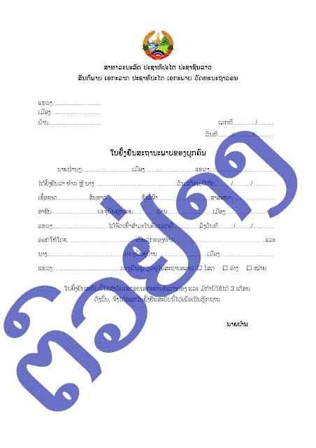ໃບຢັ້ງຢືນສະຖານະພາບຂອງບຸກ ເອກະສານ ໃບຄຳຮ້ອງ ໃບຢັ້ງຢືນ ໂລໂກ້