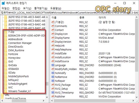 윈도우 제어판의 프로그램 제거 목록에 특정 프로그램을 숨기는 방법 Opc 스토리