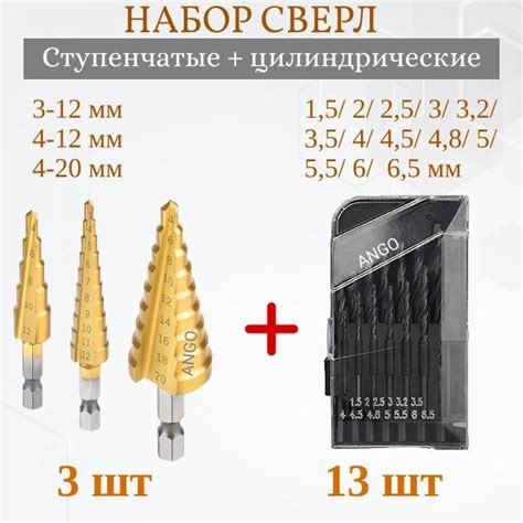 Набор Ступенчатых сверл в чехле d 3-12 мм; d 4-12 мм; 4-20 мм 3 штуки ...