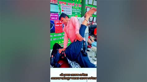 মহিলাদের ও কচি কচি মেয়েদের বডি মেসেজের নাম করে ভিতরে এসব কি নোংরামি হচ্ছে দেখুন Youtube