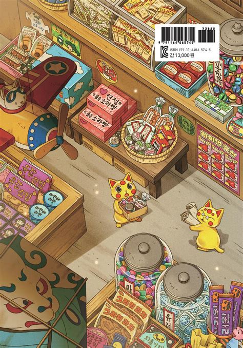 알라딘 미리보기 이상한 과자 가게 전천당 19