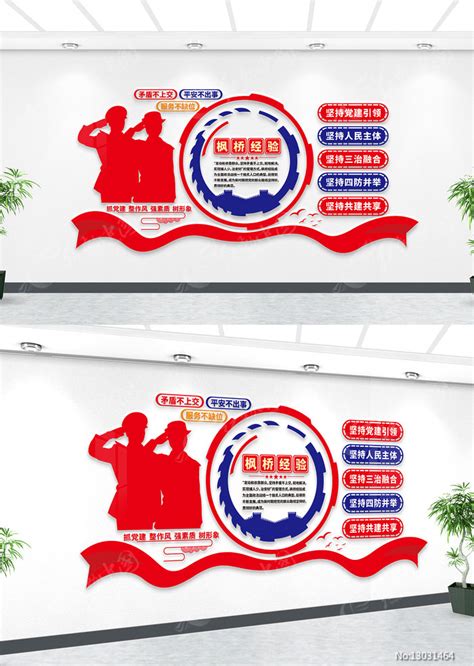 新时代枫桥经验文化墙图片下载红动中国