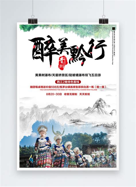 Guizhou Tourist Poster Template Imagepicture Free Download 400322236