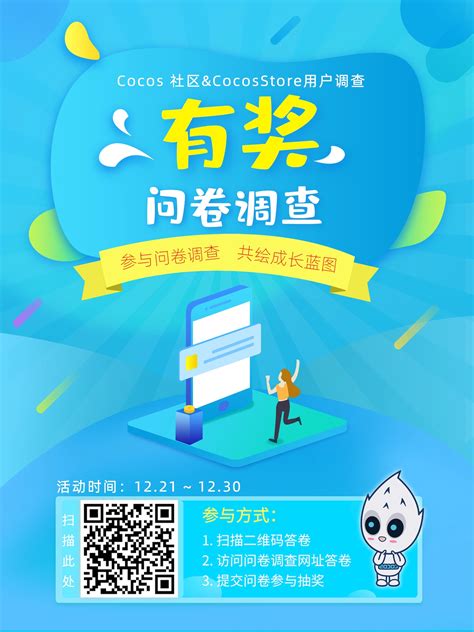 Cocos Store 年终有奖问卷调查 Store Cocos中文社区