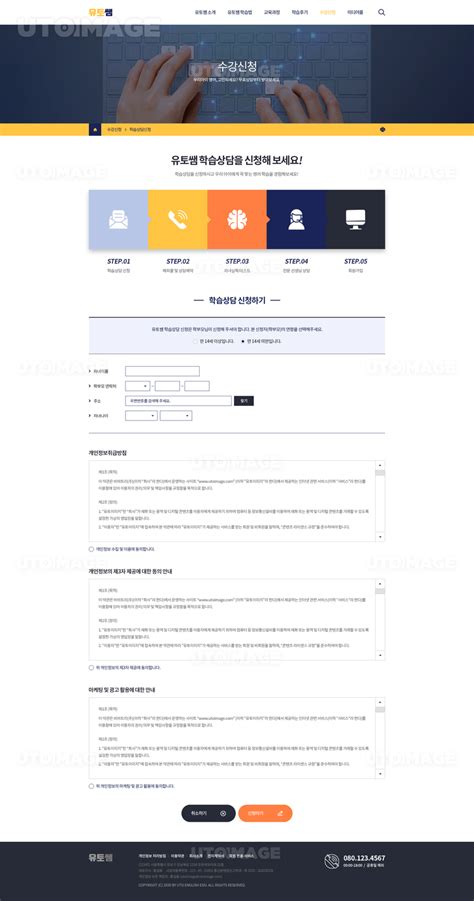 유토이미지 상세페이지 베이직샵 20962885 어린이 교육 웹템플릿 004