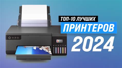 ТОП 10 Лучшие принтеры лазерные и струйные ⚡ Рейтинг 2024 года Какой принтер купить для дома