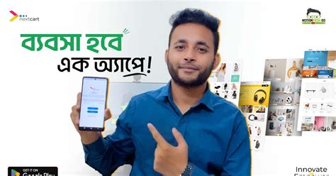 Nextcart Business Automation System ব্যবসা হবে এক অ্যাপে