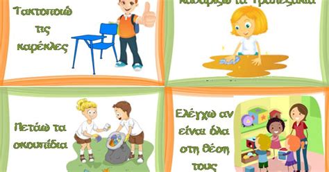 Για τη σωστή λειτουργία της τάξης πέρα από την εφαρμογή των κανόνων κρίνεται αναγκαία η