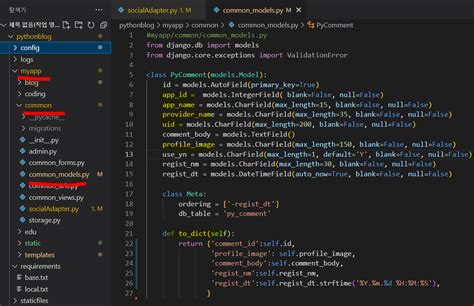Django 소셜로그인 인증활용하여 댓글기능 만들기