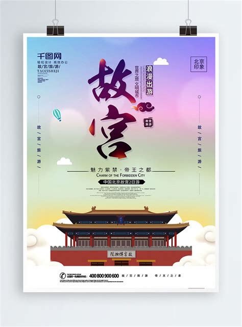 Template Poster Perjalanan Sederhana Kota Terlarang Beijing Untuk Diunduh Gratis Lovepik