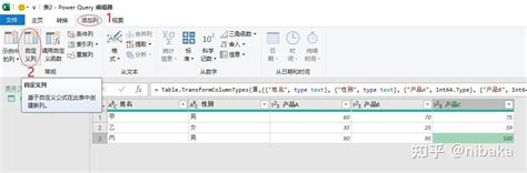 Excel Power Query入门学习笔记【2】：添加自定义列 知乎