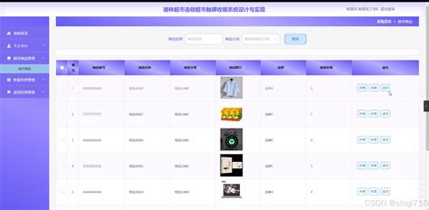 （开题）flask框架德林超市连锁超市触屏收银系统设计与实现（程序 论文 python） csdn博客