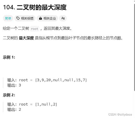 Java05 104二叉树的最大深度 Csdn博客