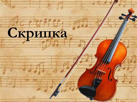 Музыкальные инструменты. Флейта, скрипка - презентация онлайн