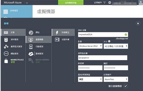 ~楓花雪岳~ Azure Vm 建立 Windows 虛擬機器