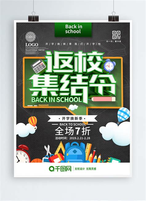 C4d Creative Back To School Assembly Poster Template Imagepicture Free