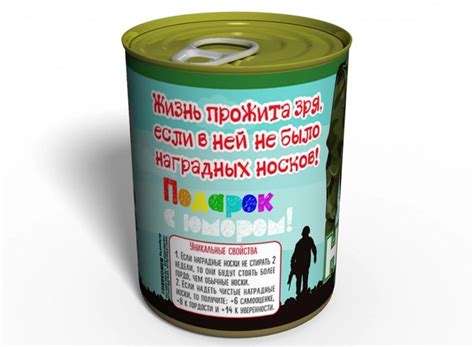 Консервированный подарок Консервированные Наградные Носки На День ВСУ ...
