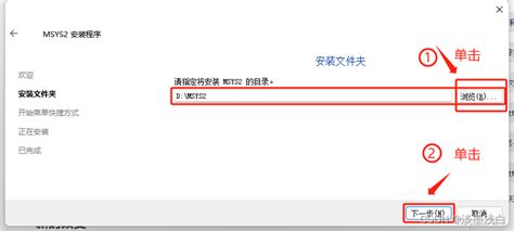 记录msys2的下载安装 参考官方教程 msys2安装卡在50 csdn博客