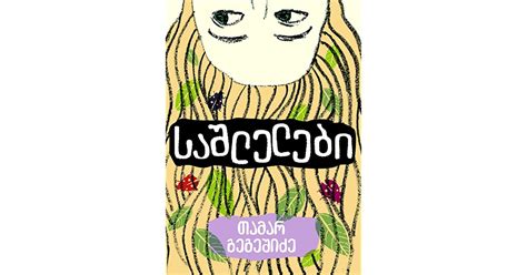 თითო დღე თითო ფურცელი მეოთხე შეხვედრა