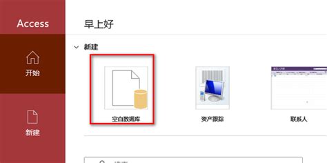 如何在access中使用sql语句360新知