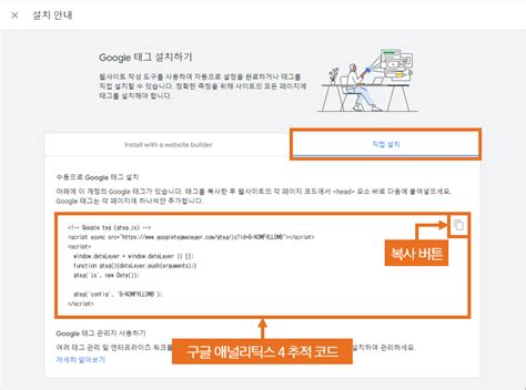 Ga4 2 구글 애널리틱스 4 설치하기 계정 생성과 추적코드 심기 분석마케팅
