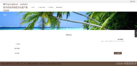 Nodejs毕设基于mybatis技术实现非物质文化遗产展示系统 论文程序mybatis技术论文 Csdn博客