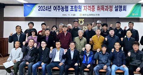 경기 여주농협 조합원 대상 농업용 드론 소형 굴삭기·지게차 자격증 취득 교육