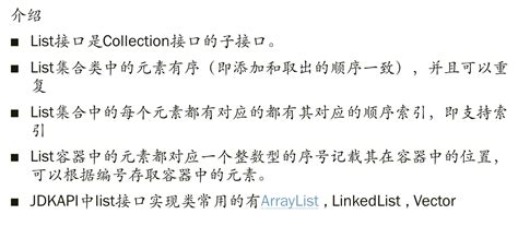 List接口list接口删除元素的元素位置剩余啥 Csdn博客