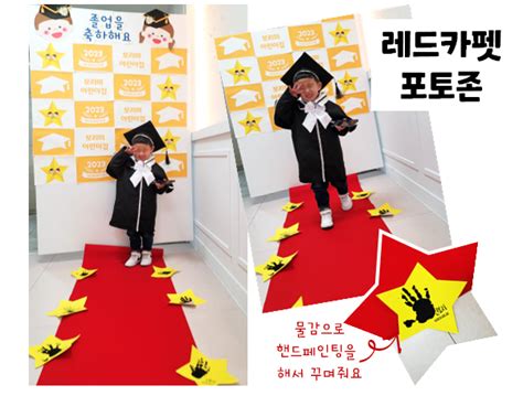 보리미 졸업식 레드카펫 포토존 수료식 레드카펫 포토존 핸드페인팅 별 졸업식 별 데코 수료식 별 데코 졸업 수료 환경구성