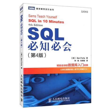 正版现货 Sql必知必会第4版 Sql数据库入门经典教程 Sql语言数据库教程书籍 Sql从入门到精通数据库管理与设计书 Sqlite语言描述虎窝淘