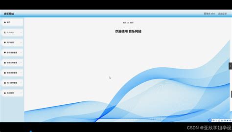 Pythonflask计算机毕业设计音乐网站（程序开题论文） Csdn博客