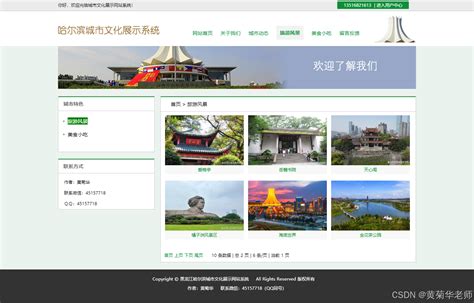 Java毕业设计作品：黑龙江哈尔滨城市文化展示系统设计与实现（基于thymeleaf前后端分离 ） Csdn博客