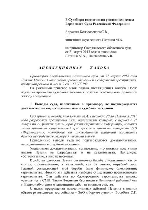 Частная жалоба на определение мирового судьи образец — Блог Маланьина