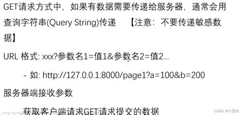 Django中发送get Post请求并获得数据 Toy模板网