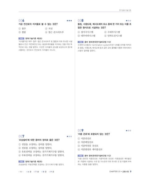 알라딘 미리보기 2023 에듀윌 전기기사 필기 전기설비기술기준 기본서유형별 N제