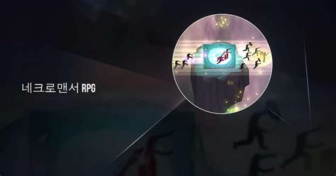 네크로맨서 Rpg Pc와 Mac에서 다운로드하고 플레이하세요 앱플레이어