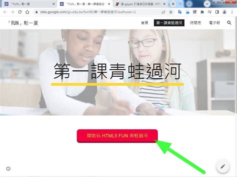 雄 gsyan 在Google Sites放HTML FUN遊戲