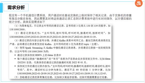 Spark实时流数据处理实例（sparkstreaming通话记录消息处理）spark Streaming 处理语音流 Csdn博客