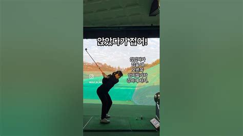 스쿼트 하듯 앉고 오른쪽 골반 접어 Golflesson 골프연습 골프레슨 골프스윙 Golfswing 골프프로 이석영프로 골프팁 Golftips 아이언스윙